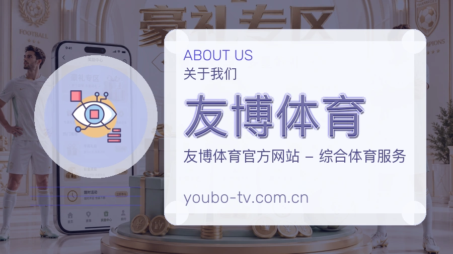 友博体育官方网站 - 综合体育服务